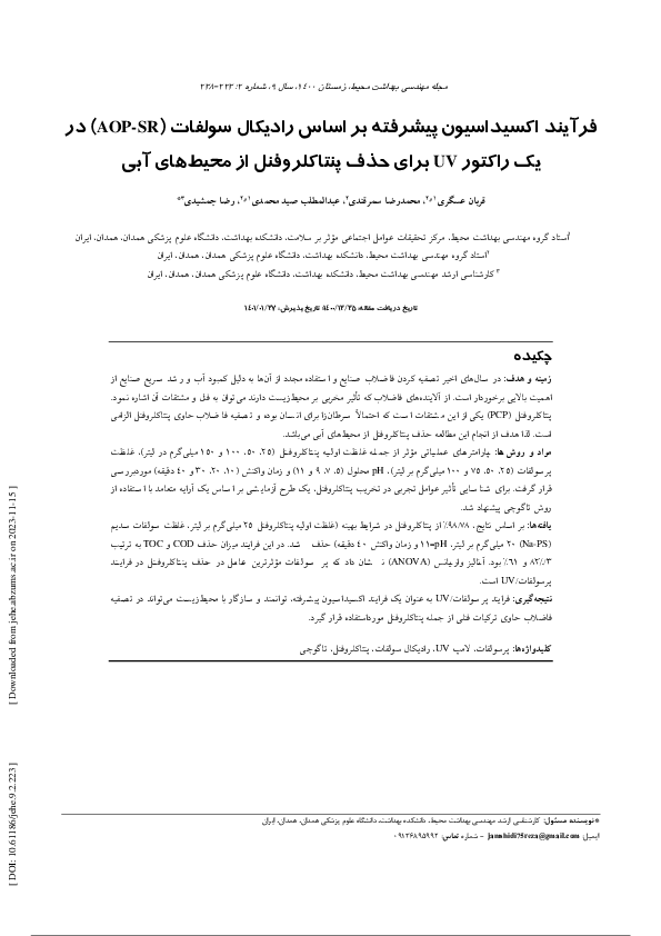 (PDF) Advanced Oxidation Process Based Sulfate Radical (AOP-SR) in a UV ...