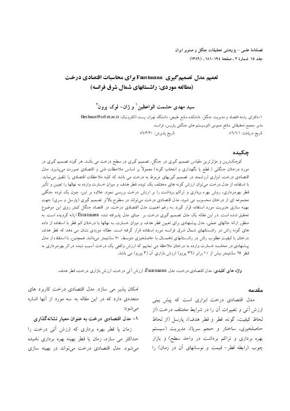 (PDF) Extension of the Faustmann formula for tree economic calculations ...