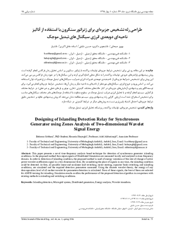 (PDF) Designing of Islanding Detection Relay for Synchronous Generator ...