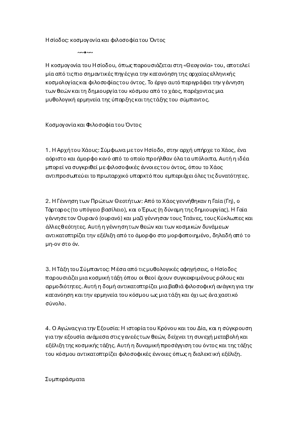 (PDF) Ησίοδος: κοσμογονία και φιλοσοφία του Όντος
