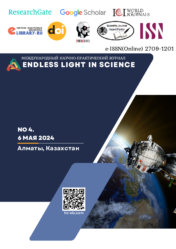 (PDF) МЕЖДУНАРОДНЫЙ НАУЧНЫЙ ЖУРНАЛ «ENDLESS LIGHT IN SCIENCE» INTERNATIONAL SCIENTIFIC JOURNAL ...
