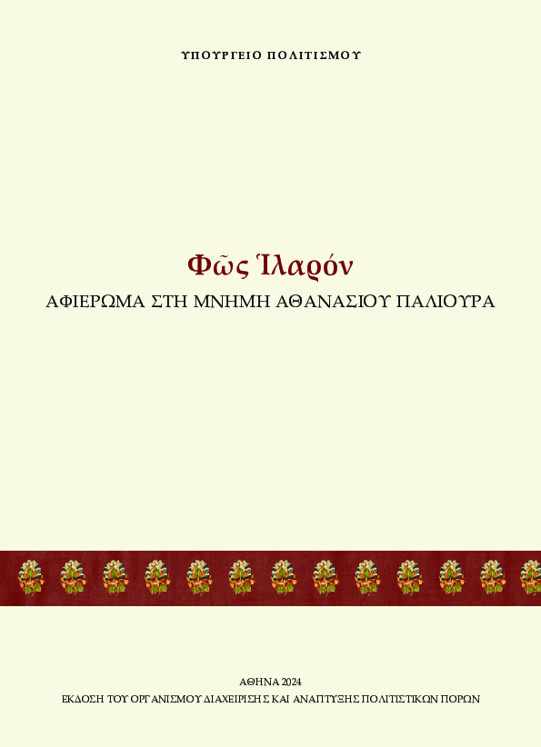 (PDF) Οι βυζαντινές τοιχογραφίες του ναού του Αγίου Νικολάου στο ...