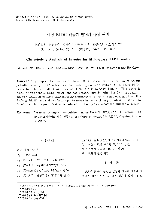 (PDF) 다상 BLDC 전동기 인버터 특성 해석