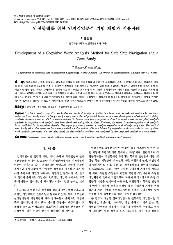 (PDF) Development of a Cognitive Work Analysis Method for Safe Ship ...