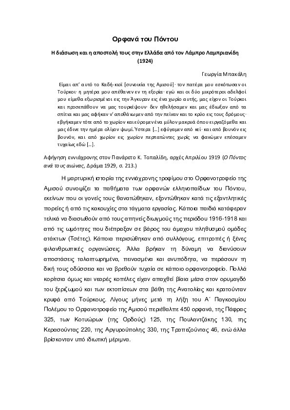 (PDF) Ορφανα του Ποντου