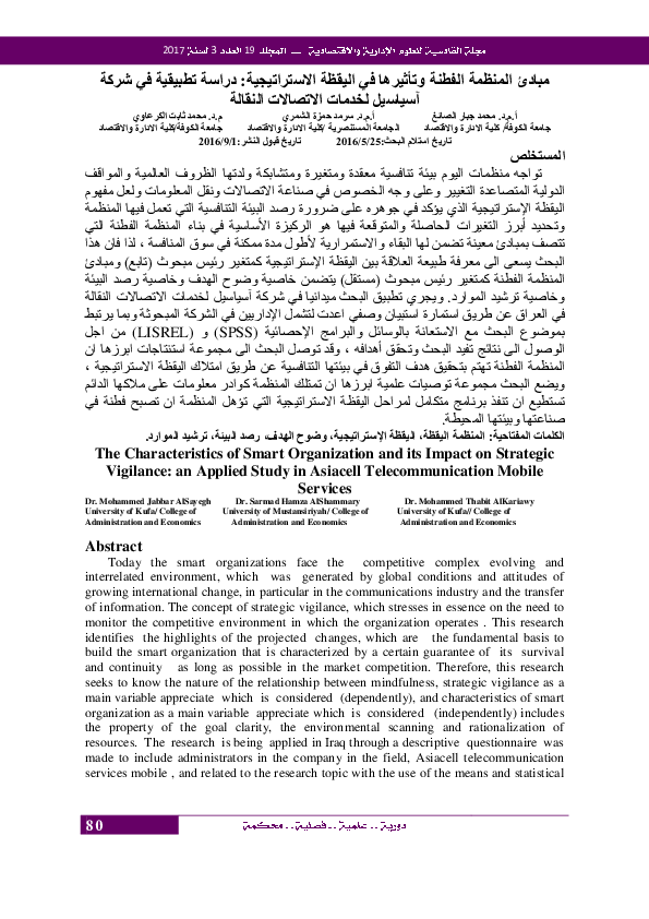 (PDF) The Characteristics of Smart Organization and its Impact on ...