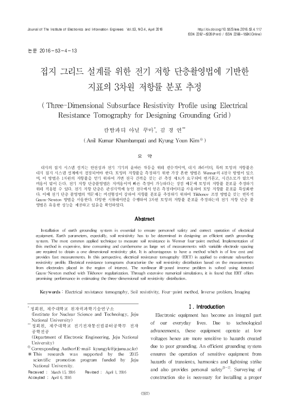 Pdf Three Dimensional Subsurface Resistivity Profile Using Electrical Resistance Tomography