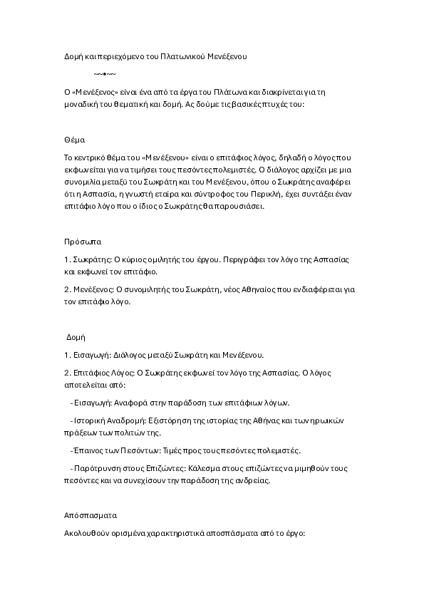 (PDF) Δομή και περιεχόμενο του Πλατωνικού Μενέξενου