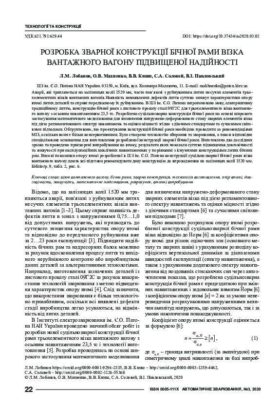 (PDF) Development of welded structure of side frame of freight car ...