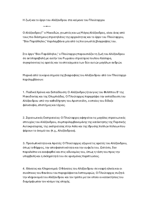 (PDF) Η ζωή και το έργο του Αλέξανδρου στα κείμενα του Πλούταρχου