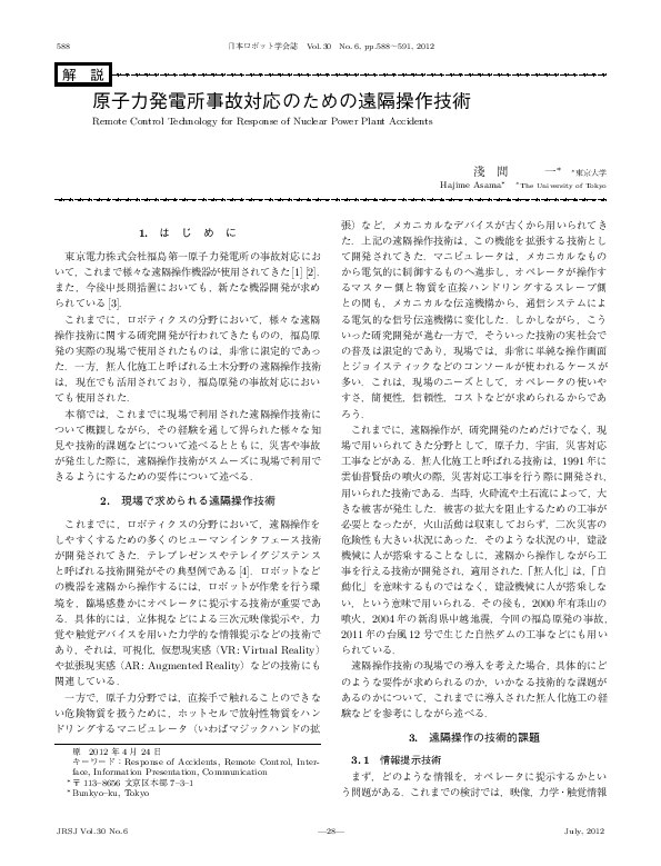 (PDF) Remote Control Technology for Response of Nuclear Power Plant ...