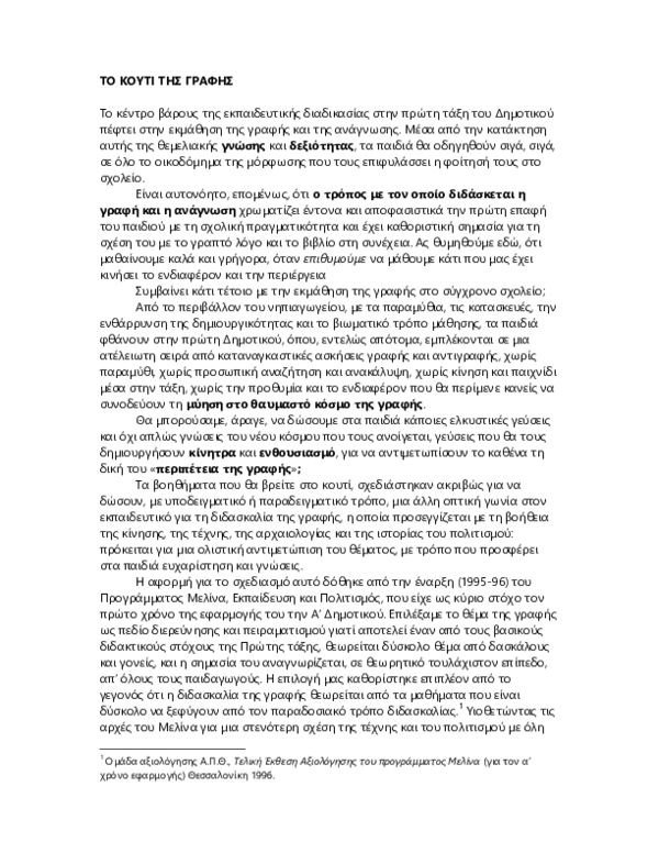 (PDF) Το Κουτί της Γραφής