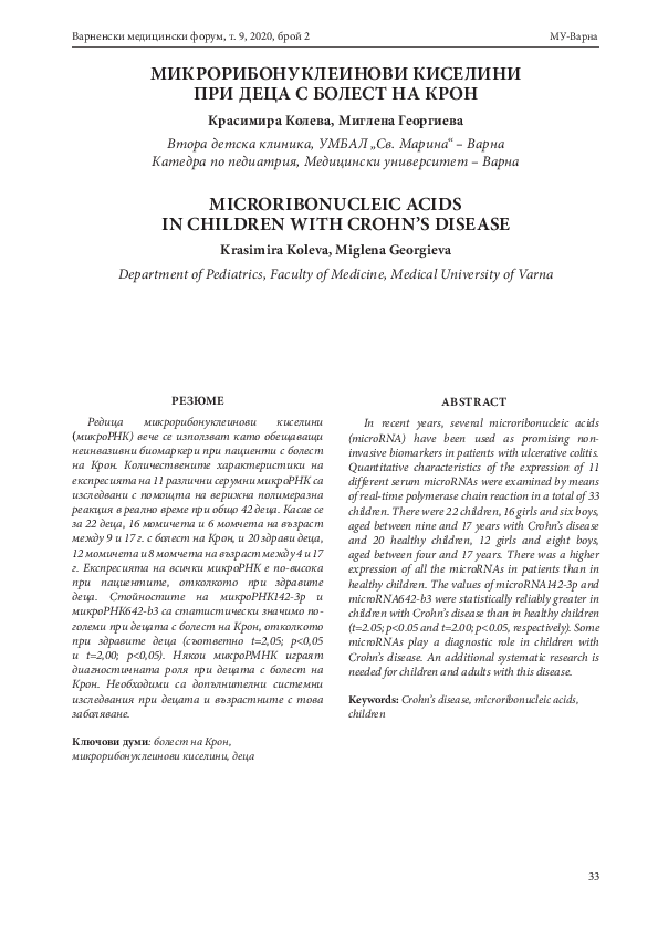 (PDF) Microribonucleic acids in children with Crohn’s disease