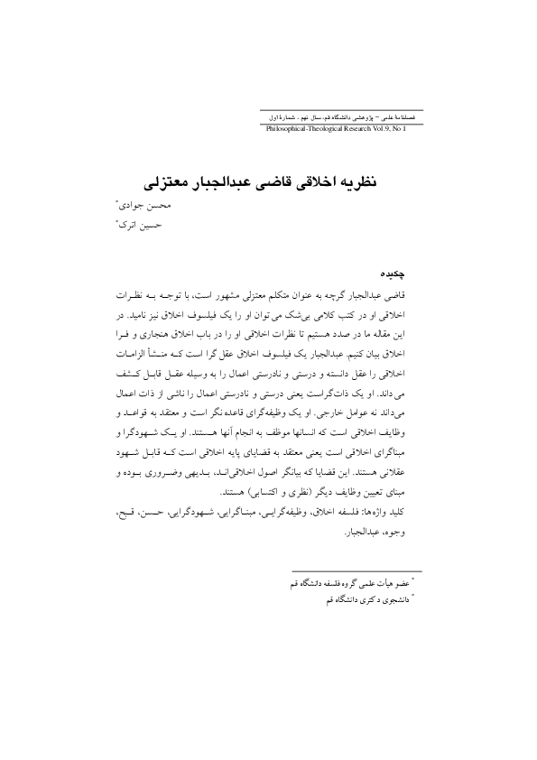 (PDF) Qadi ”Abdul-Jabbar al-Mu”tazili’s Moral Theory