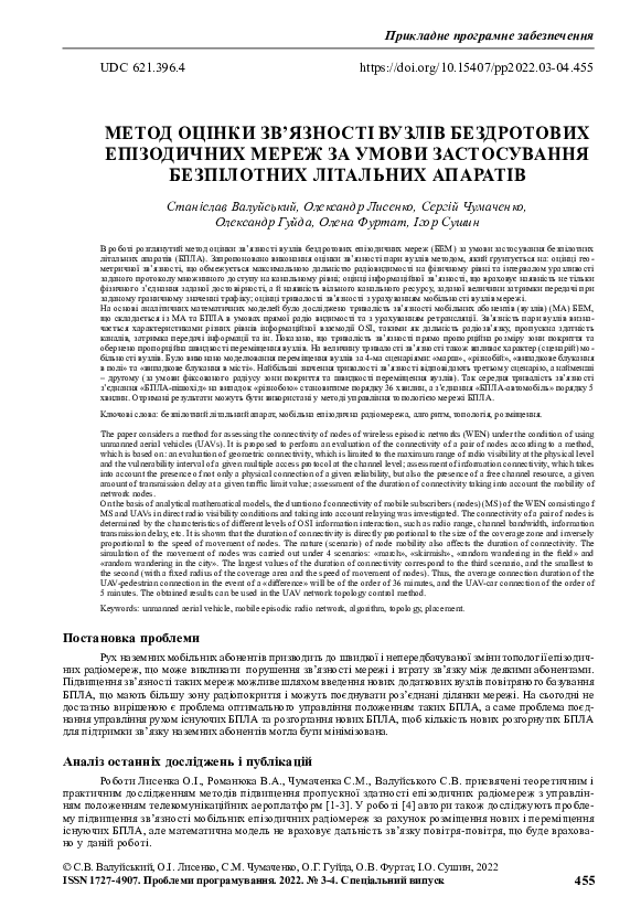 (PDF) The method for assessing the connectivity of nodes of wireless ...