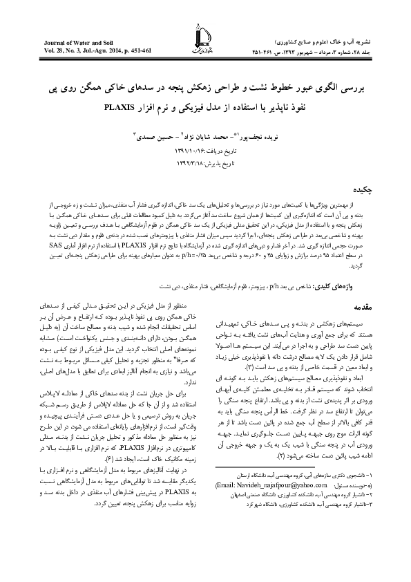 (PDF) Investigation on Seepage Pattern and Design of Toe Drain in ...