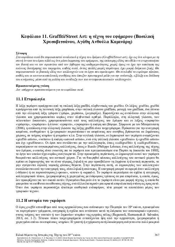 (PDF) Graffiti/Street Art: Η τέχνη του εφήμερου