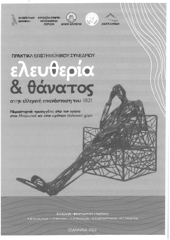 (PDF) ΠΡΑΚΤΙΚΑ ΚΑΤΑΣΤΡΟΦΗ ΧΙΟΥ