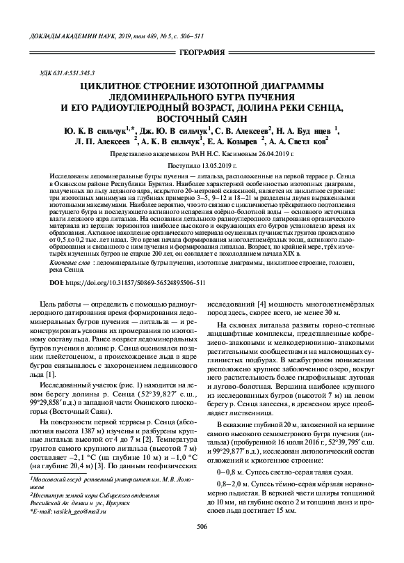 (PDF) Cyclic structure of the isotopic diagram of the lithalsa and its ...
