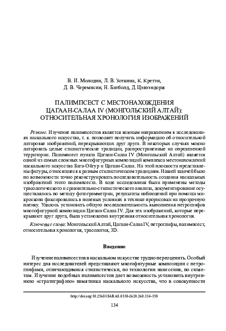 (PDF) THE PALIMPSEST FROM TSAGAAN SALAA SECTOR IV (MONGOLIAN ALTAI ...
