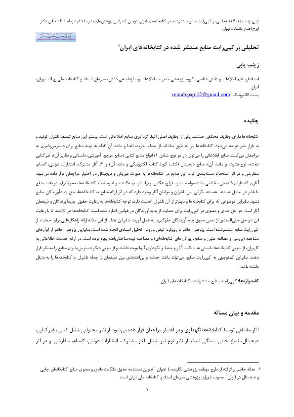 (PDF) An analysis of the copyright of published sources in Iranian ...