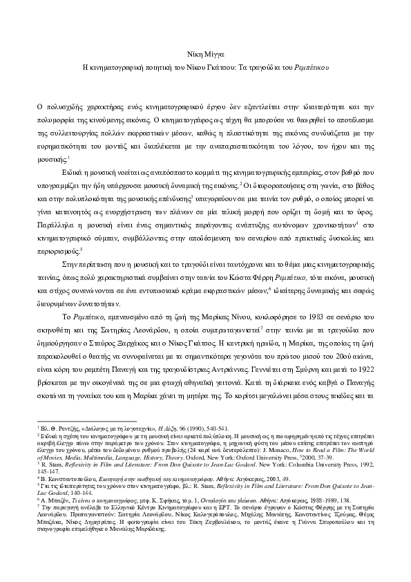 (PDF) Η κινηματογραφική ποιητική του Νίκου Γκάτσου: Τα τραγούδια του ...