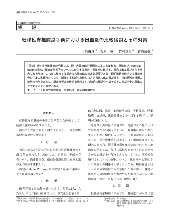 (PDF) Risk Factors for Massive Bleeding during Surgery for Metastatic ...