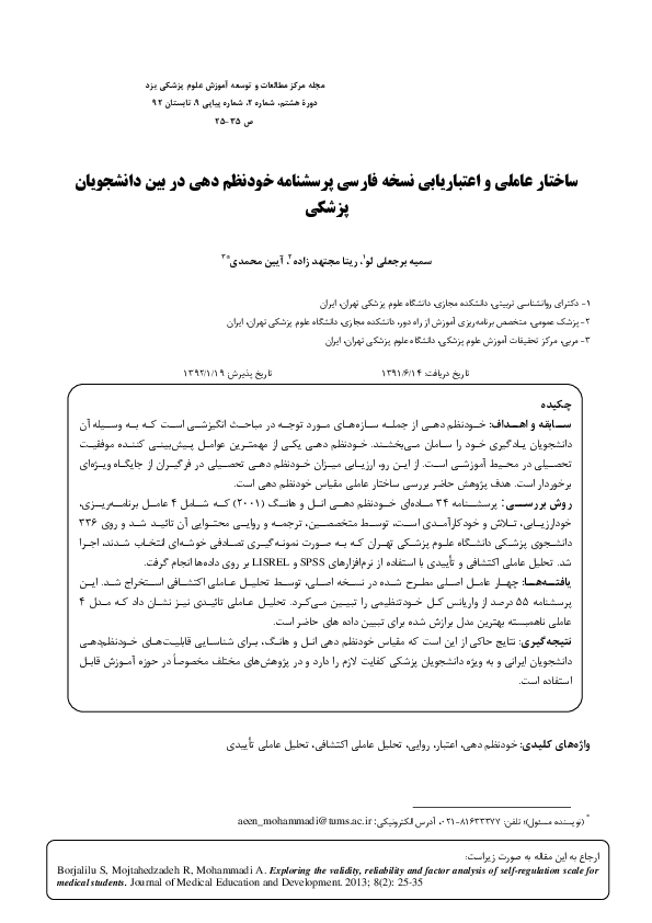 (PDF) Exploring the validity, reliability and factor analysis of self ...