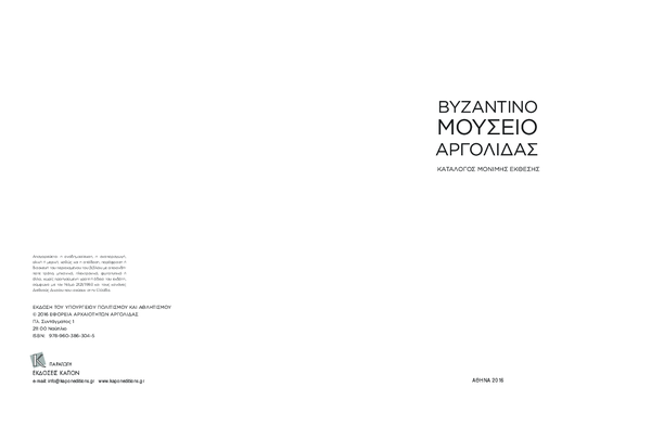 (PDF) Αθανασούλης, Δ., Βασιλείου, Α. (επιστ. επ.) (2016) Βυζαντινό ...