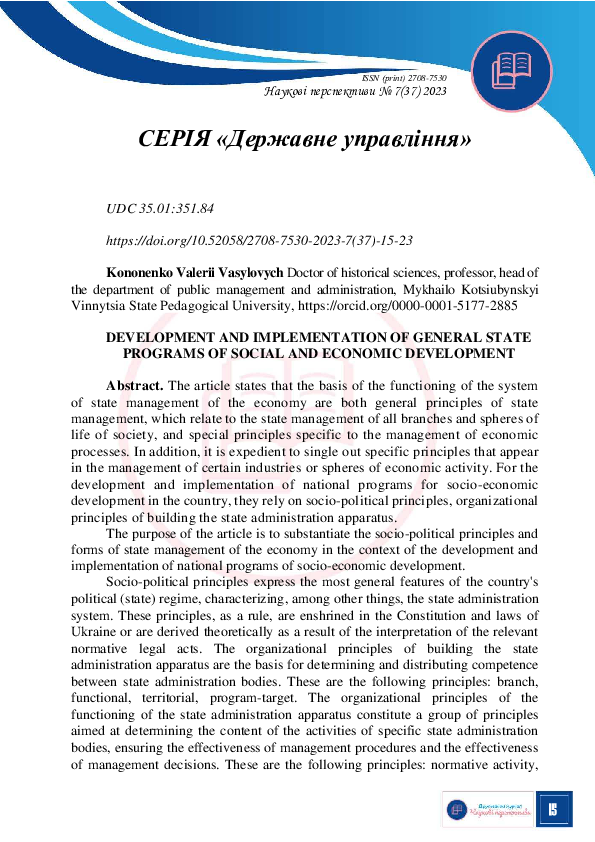 (PDF) Development and Implementation of General State Programs of ...