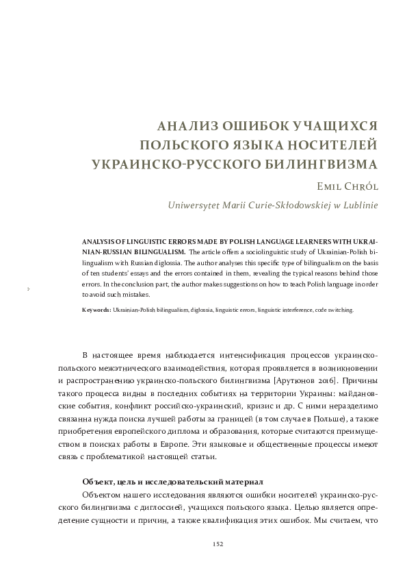 (PDF) Analysis of Linguistic Errors Made by Polish Language Learners with Ukrainian- Russian ...