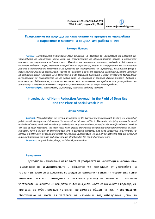 (PDF) Introduction of Harm Reduction Approach in the Field of Drug Use ...