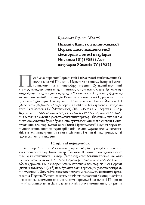 (PDF) The attitude of the Church of Constantinople to the issue of ...