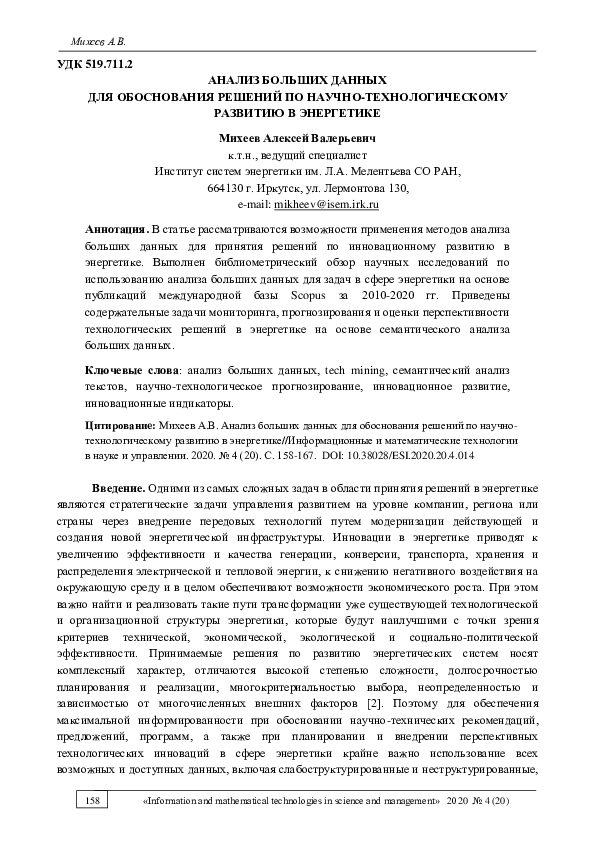 (PDF) Big Data Analysis for Innovation Development Decision Making in ...