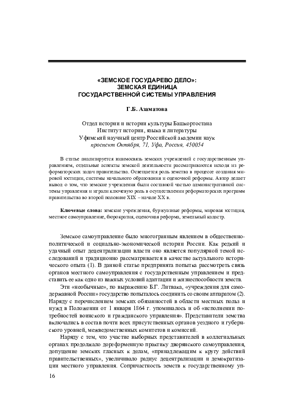 (PDF) Zemstvo State Affair": Unit of Zemstvo in State Control System