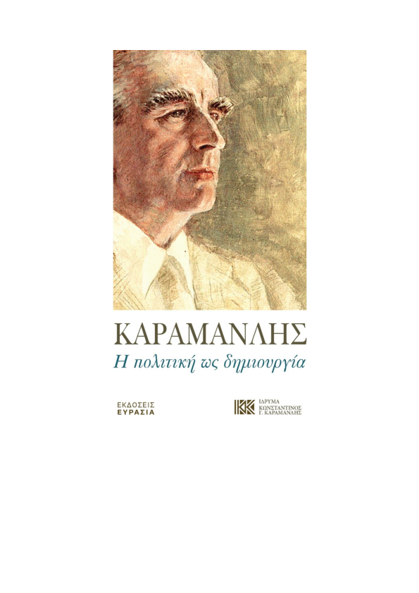 (PDF) Ο Καραμανλής και το «ελληνικό θαύμα» της μετάβασης στη Δημοκρατία ...