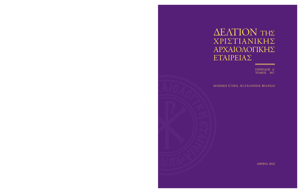 (PDF) 234 Mamaloukos [2022] Protaton [IN ENGLISH - SUMMARY IN GREEK]