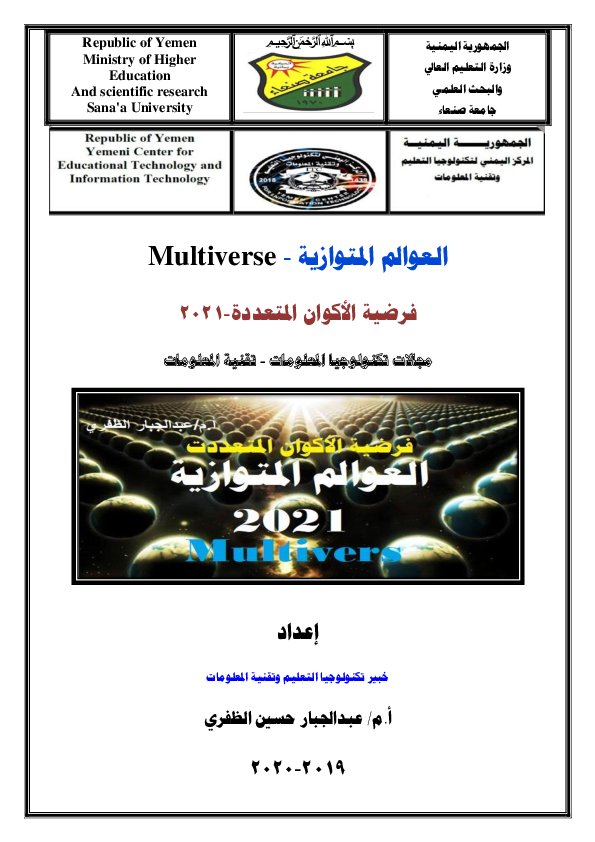 (PDF) Multiverse العوالم المتوازية-
