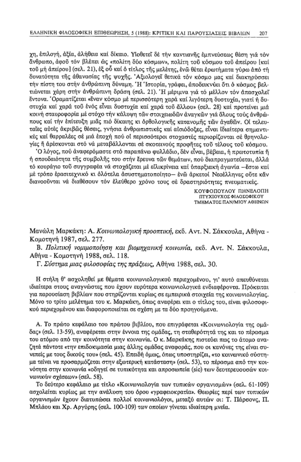 (PDF) Μανώλη Μαρκάκη: Α. Κοινωνιολογική προοπτική, Β. Πολιτική ...