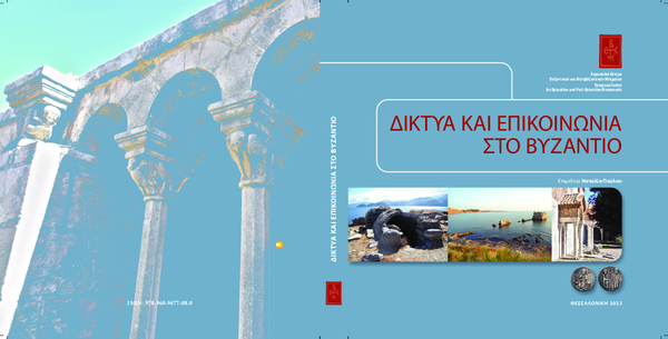 (PDF) Byzantine Macedonia in the Venetian Trade Network, 13th-14th