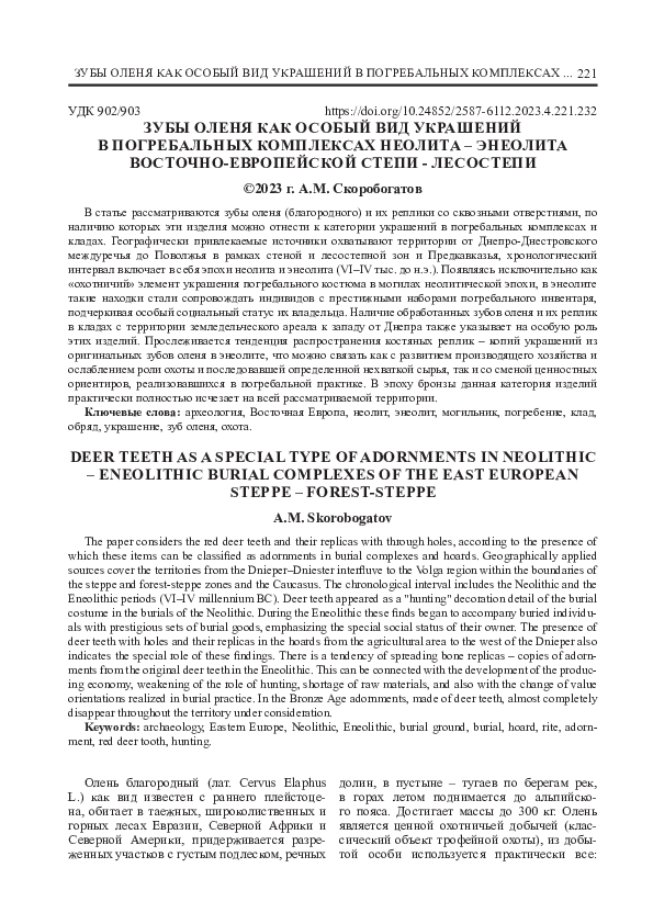 (PDF) Deer Teeth as a Special Type of adornments in Neolithic ...