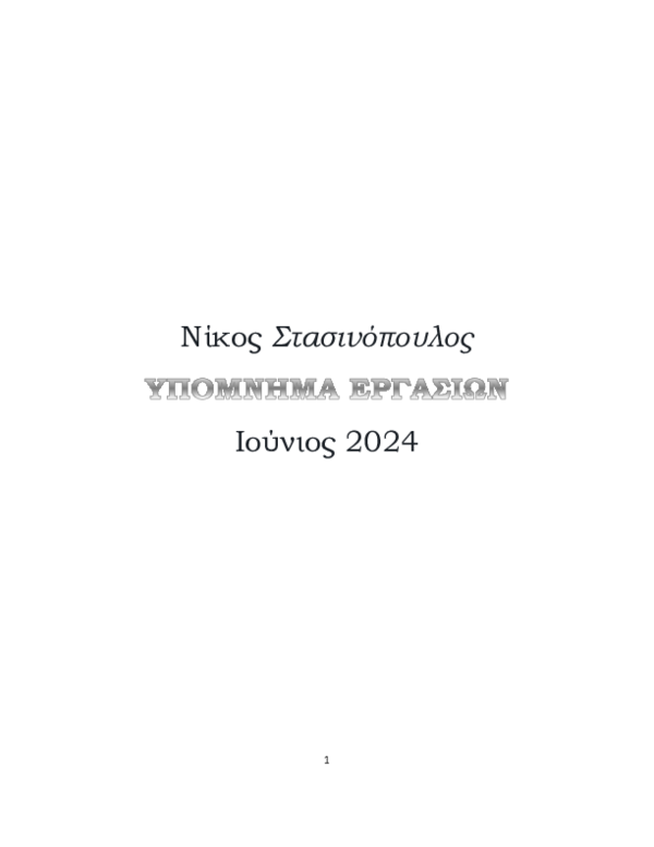 (PDF) NIKOS STASINOPOULOS ACADEMIC RESEARCH PERFORMANCE 2024 TRACK RECORD