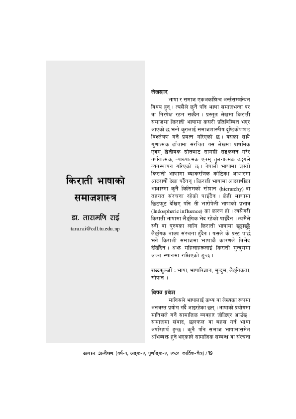 (PDF) किराती भाषाको समाजशास्त्र