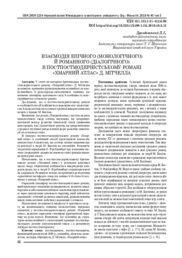 (PDF) Interaction of epic (monological) and romance (dialogical) in D ...