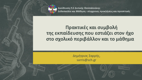 (PDF) Πρακτικές και συμβολή της εκπαίδευσης που εστιάζει στον ήχο στο ...