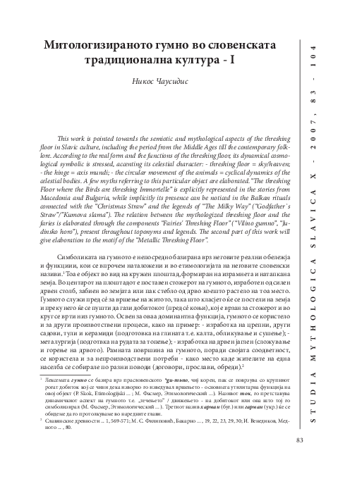 (PDF) Mitologiziranoto gumno vo slovenskata tradicionalna kultura ...
