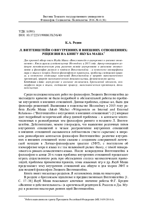 (PDF) Wittgenstein on Internal and External Relations: review of the ...