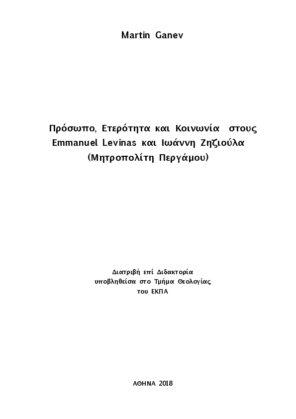 (PDF) Πρόσωπο, ετερότητα και κοινωνία στους Εmmanuel Levinas και Ιωάννη ...