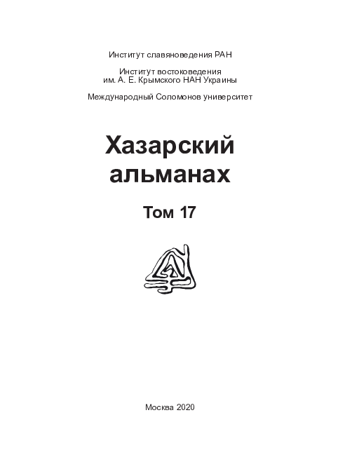 (PDF) Scandinavian Merchants and the Kiev Rus’ People on the Road to ...