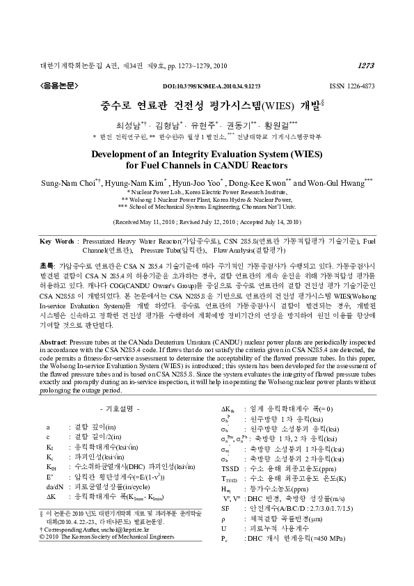 (PDF) 중수로 연료관 건전성 평가시스템(WIES) 개발